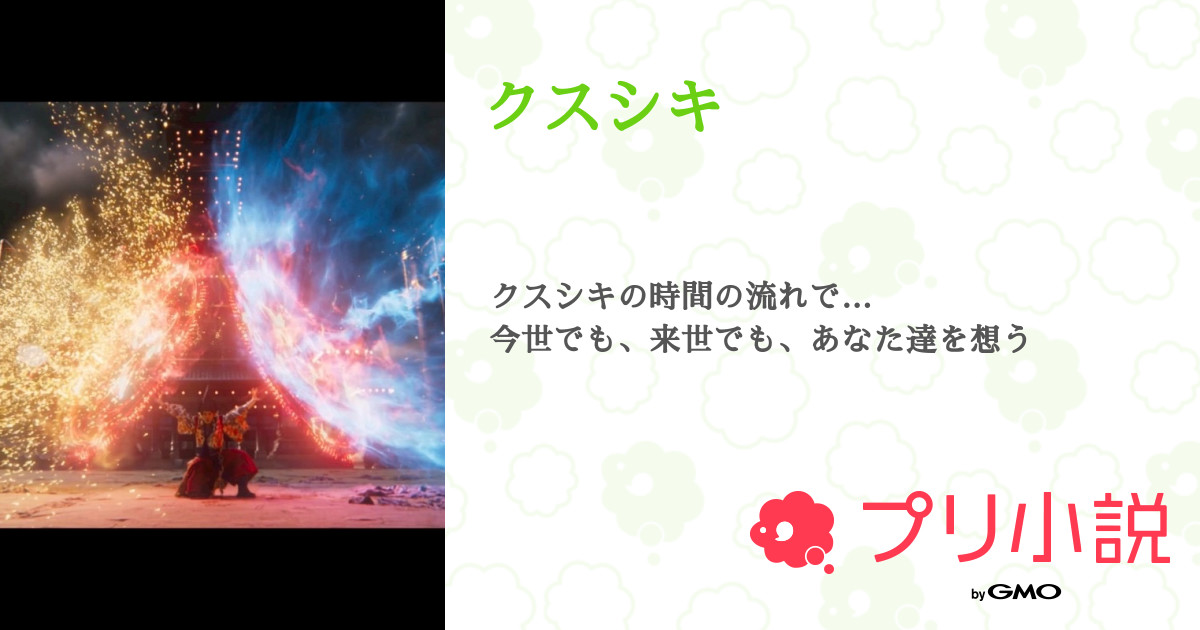 第4話：藤澤VS天馬（クスシキ）｜無料スマホ夢小説ならプリ小説 byGMO